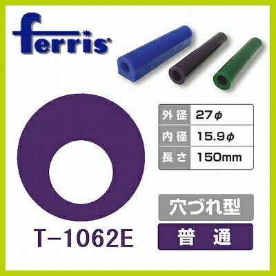 指輪用チューブワックスです。硬さも、「ブルー（ソフト）」「パープル（ミディアム）」「グリーン（ハード）」の3種類からお選びいただけます。初めての方は、ブルーをお勧めいたします。【サイズ】　外径27φ　内径15.9φ　長さ150mm
