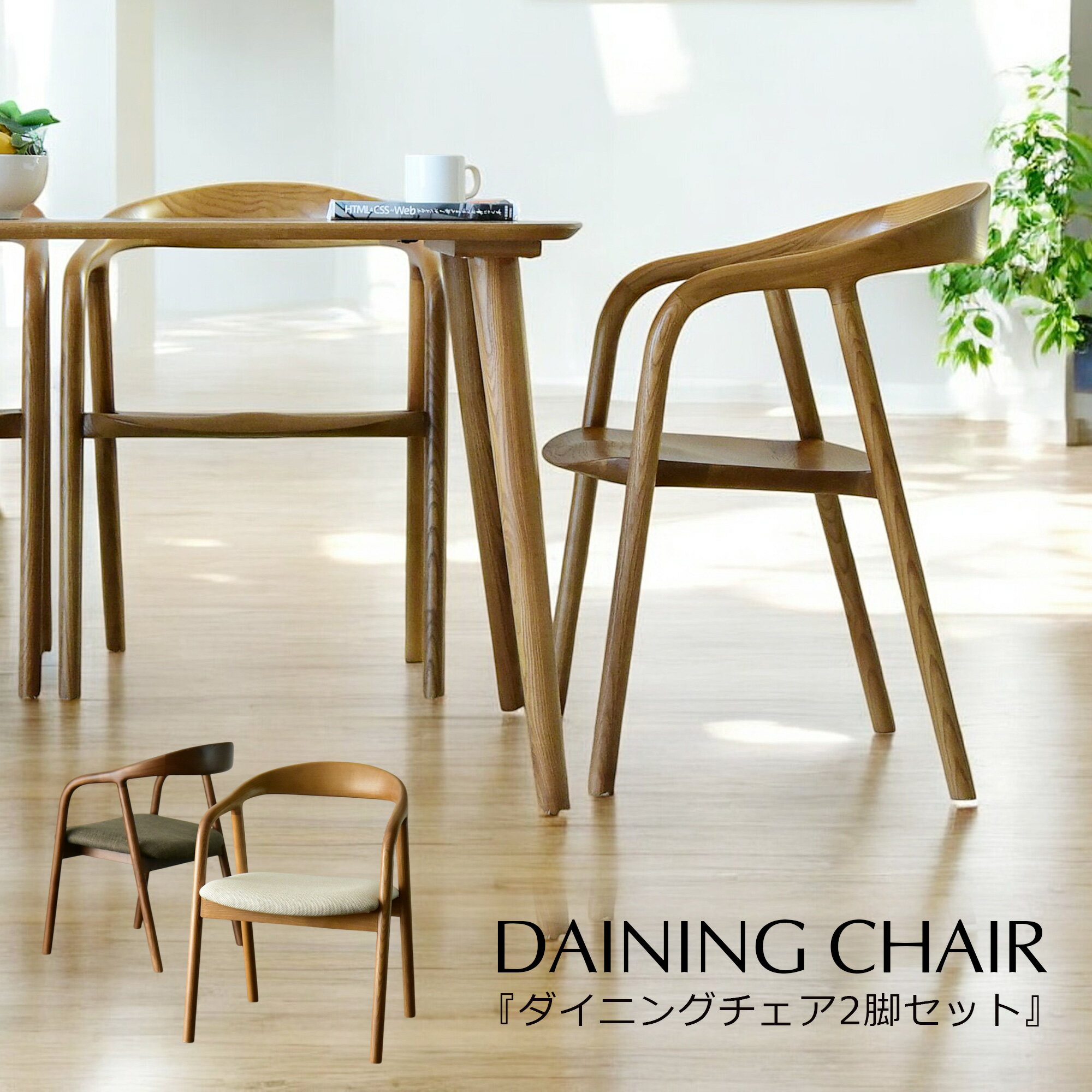 商品情報 材質 アッシュ材 サイズ &nbsp; &nbsp;■チェア ・幅55 奥行57 高さ75 sh42 ・お届けサイズ ・幅82 奥行58 高さ61 &nbsp; カラー ・ABR/A板座タイプブラウン ・ALBR/A板座タイプライ...