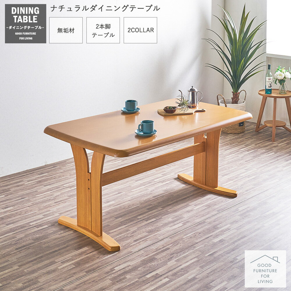 商品情報 材質 ・ラバーウッド無垢 サイズ ・テーブル:幅150 奥行85 高さ70cm カラー ナチュラル/ブラウン 特徴 ・生産国/タイ ・組み立て品 &nbsp; 【送料無料】（北海道・東北6県・北陸3県（富山県・石川県・福井県）・沖...