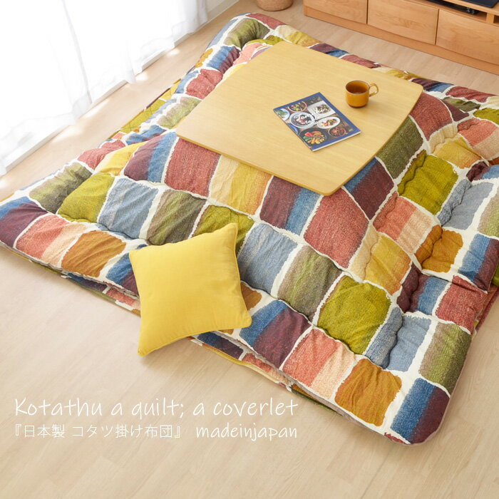 商品情報 材質 ・表地：ポリエステル100％（ピーチスキン加工） ・裏地：ポリエステル100％（フランネル） ・中綿：東レ マッシュロン綿 サイズ ・205×205cm カラー ・マルチ（カラフル）/グレー 特徴 ・日本製 ・掛け布団のみの...