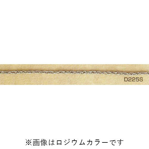 ブラスソルダーチェーンの略であるBS品番チェーンはその名の通り真鍮製のろう付け（溶接）チェーンになります。ろう付けしてあるためにチェーンの引っ張りに対して強度があり、細いチェーンでもすぐに切れることはありません。ある程度チェーンの強度が必要...