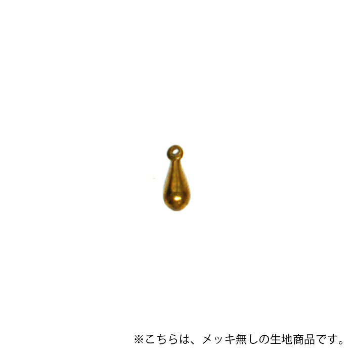 メッキ加工がされていない真鍮生地パーツです。 サイズ：約4×8.5mm