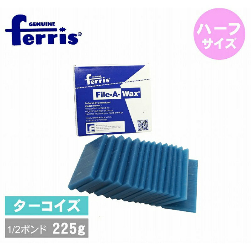 フェリス製のスライスワックスです。 工作機械等で使用される高速回転のスピンドルモーターに耐える切削性を兼ね備えたプロユーザー向けのワックスです。 サイズ：1/2ポンド：88.9× 88.9× 28.6mm　225g