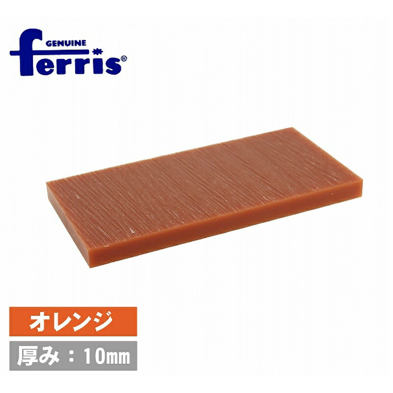 フェリス製のスライスワックスです。 工作機械等で使用される高速回転のスピンドルモーターに耐える切削性を兼ね備えたプロユーザー向けのワックスです。