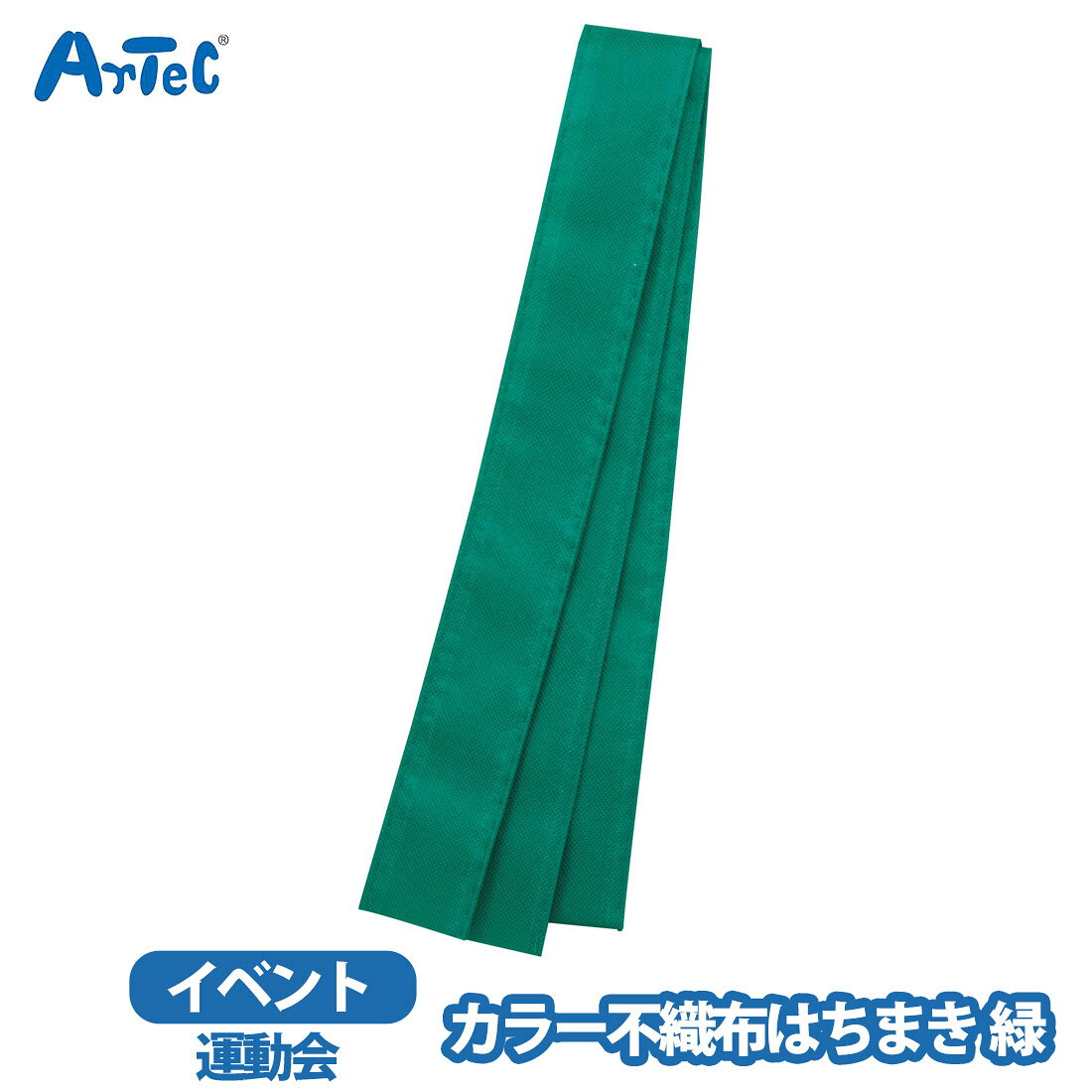 カーネーションの商品一覧 > ブランド > Artec アーテック 商品名 アーテック 不織布はちまき artec カラー不織布ハチマキ 緑 運動会 発表会 イベント 体育祭 男の子 女の子 ブランド Artec アーテック ブランド紹介 ...