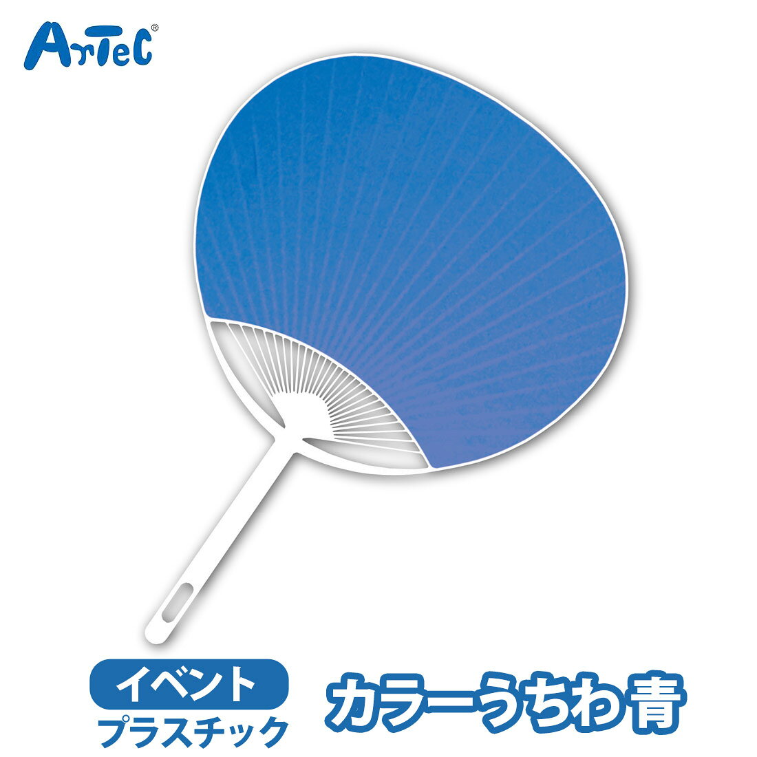 カーネーションの商品一覧 > ブランド > Artec アーテック 商品名 アーテック カラーうちわ artec 団扇 運動会 イベント 観戦 踊り ダンス 音楽イベント 男の子 女の子 ブランド Artec アーテック ブランド紹介 アー...