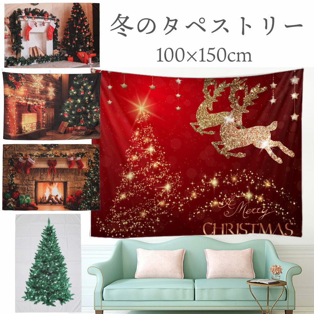 楽天市場】クリスマス 背景 布の通販 楽天市場】クリスマス 背景 布の通販