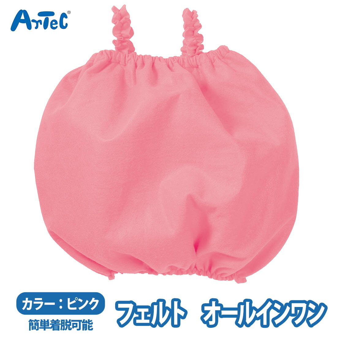 カーネーションの商品一覧 > バラエティグッズ > バラエティグッズ その他 商品名 衣装ベース オールインワン ピンク 桃 フェルトダンス衣装 発表会 衣装 ユニセックス ブランド Artec アーテック ブランド紹介 アーテックは学校で...