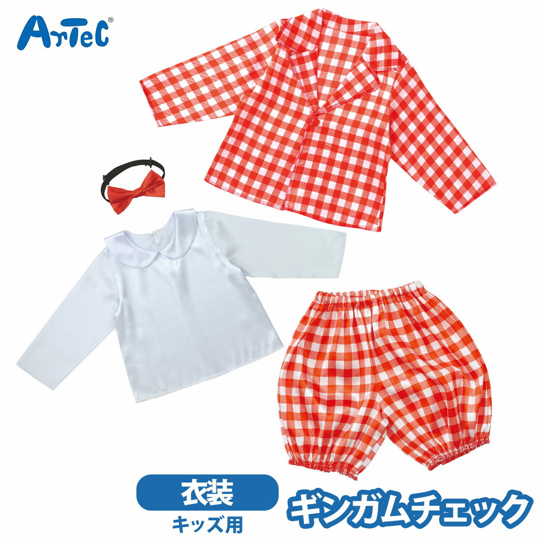 カーネーションの商品一覧 > ブランド > tickle museum 商品名 ギンガムチェック コスプレ衣装 キッズ 女の子 子供用 ハロウィン パーティ 衣装セット 仮装 レッド ブランド Artec アーテック ブランド紹介 アーテッ...