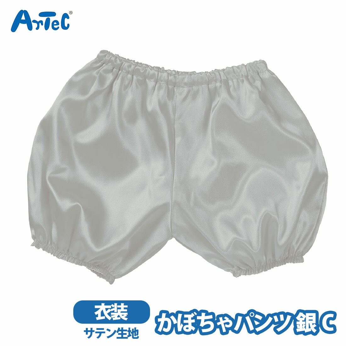 カーネーションの商品一覧 > バラエティグッズ > コスプレ/パーティグッズ 商品名 衣装ベース かぼちゃパンツ ソフトサテン 銀 シルバー C 衣装 キッズ 幼児 子供 アーテック 学芸会 ブランド Artec アーテック ブランド紹介 ...