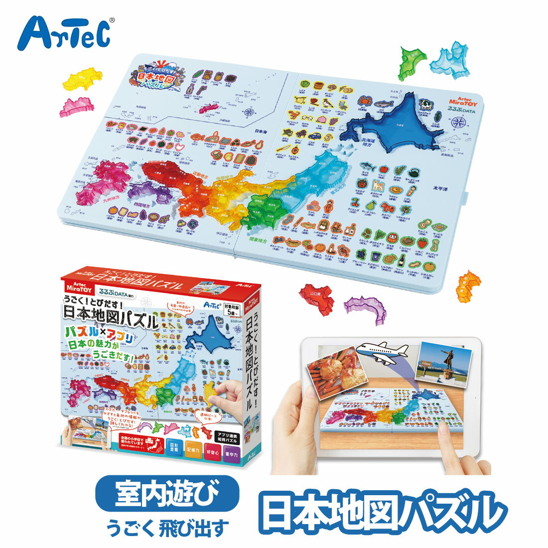 カーネーションの商品一覧 > ブランド > Artec アーテック 商品名 玩具 アーテック 日本地図パズル うごく とびだす 名産 特産 artec Miratoy 男の子 女の子 5歳 折り畳み式 ブランド Artec アーテック ブラ...