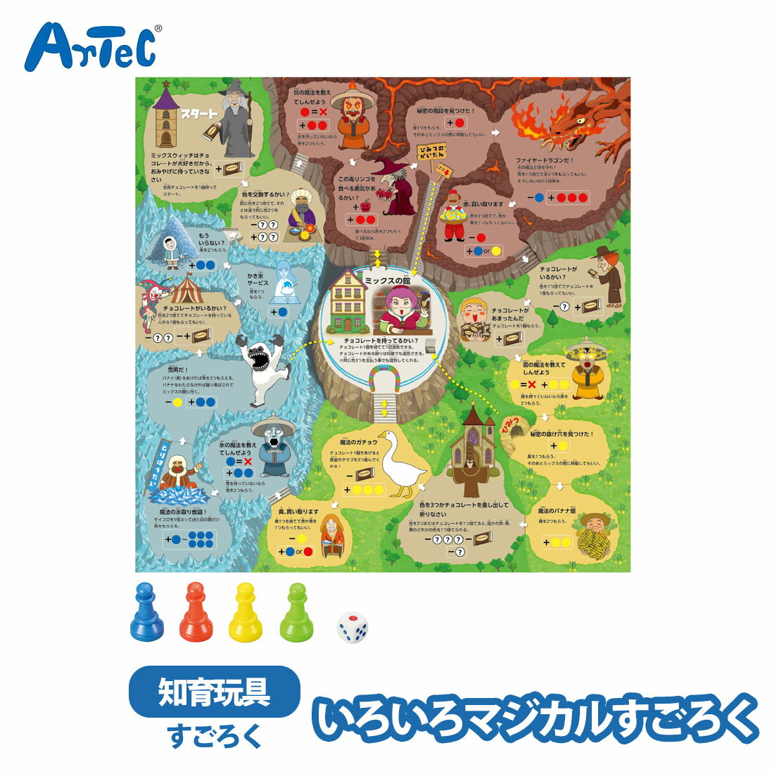 カーネーションの商品一覧 > ブランド > Artec アーテック 商品名 すごろく テーブルゲーム artec いろいろマジカルすごろく 室内あそび 男の子 女の子 キッズ ブランド Artec アーテック ブランド紹介 アーテックは学校...