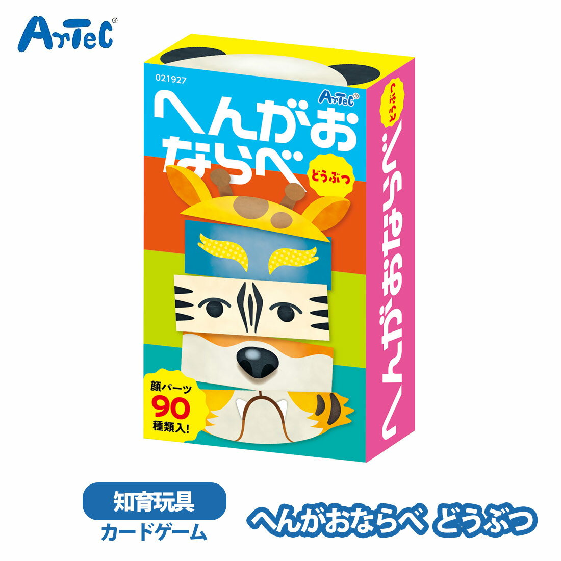 カーネーションの商品一覧 > ブランド > Artec アーテック 商品名 カードゲーム へんがおならべ どうぶつ アーテック 室内遊び 女の子 男の子 お正月 冬休み ブランド Artec アーテック ブランド紹介 アーテックは学校で使用...