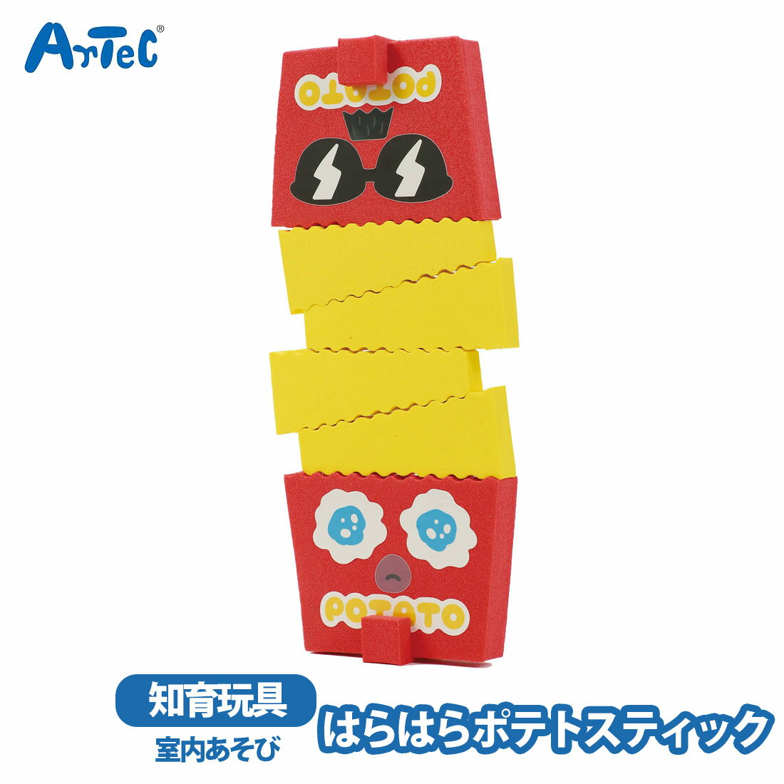 カーネーションの商品一覧 > ブランド > Artec アーテック 商品名 バランスゲーム はらはらポテトスティック テーブルゲーム 室内遊び お箸の使い方 玩具 知育おもちゃ ブランド Artec アーテック ブランド紹介 アーテックは学...