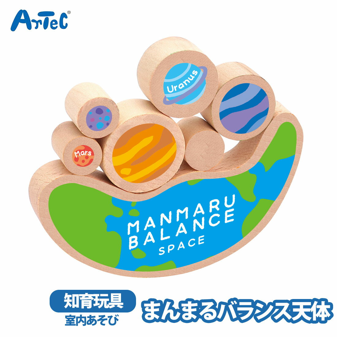 カーネーションの商品一覧 > ブランド > Artec アーテック 商品名 バランスゲーム まんまるバランス天体 オモチャ アーテック 木製 惑星モチーフ 男の子 集中力 冬休み ブランド Artec アーテック ブランド紹介 アーテックは...