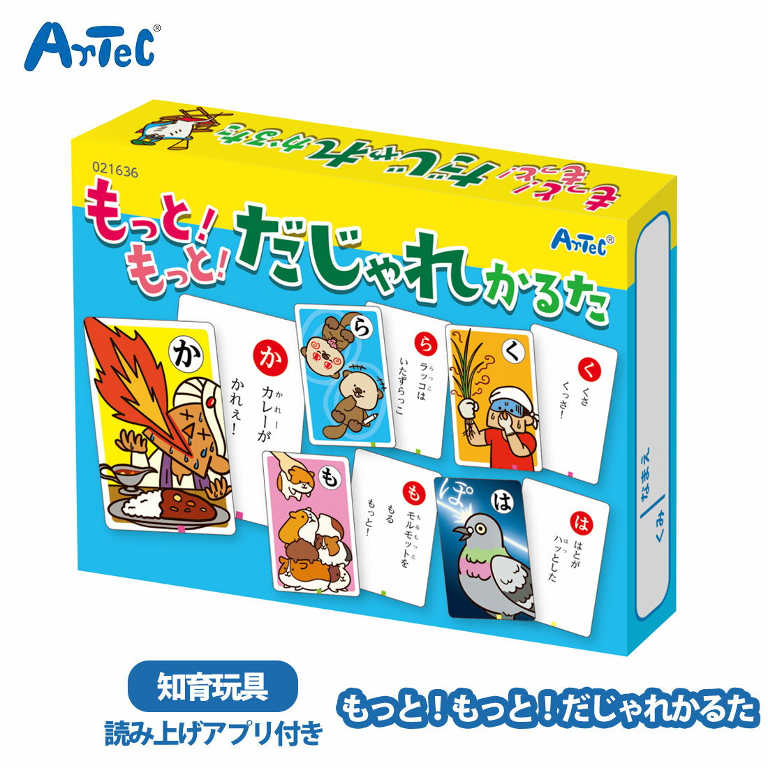 カーネーションの商品一覧 > ブランド > Artec アーテック 商品名 もっともっとだじゃれかるた カルタゲーム 読み上げアプリ付き アーテック artec 男の子 女の子 知育玩具 ブランド Artec アーテック ブランド紹介 アー...