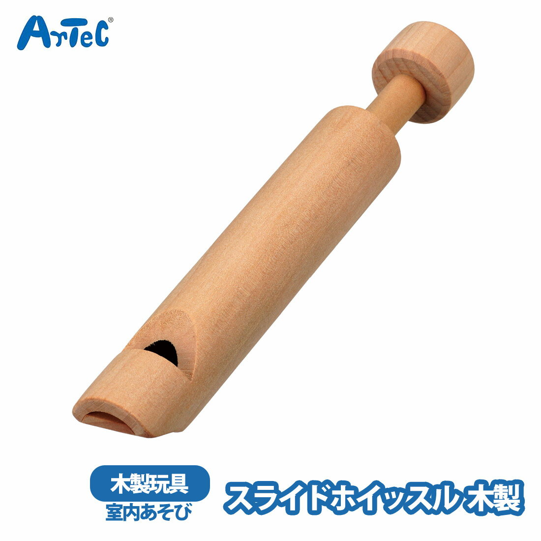 カーネーションの商品一覧 > ブランド > Artec アーテック 商品名 木製 スライドホイッスル 無地 木製楽器 おもちゃ プレゼント 男の子 女の子 キッズ 楽器玩具 イベント ブランド Artec アーテック ブランド紹介 アーテッ...