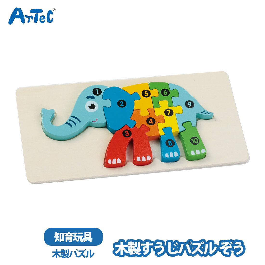 カーネーションの商品一覧 > ブランド > Artec アーテック 商品名 木製 すうじパズル ゾウ 数字遊び アーテック artec カラフルパズル ぞう 木製パズル 男の子 女の子 ブランド Artec アーテック ブランド紹介 アーテ...