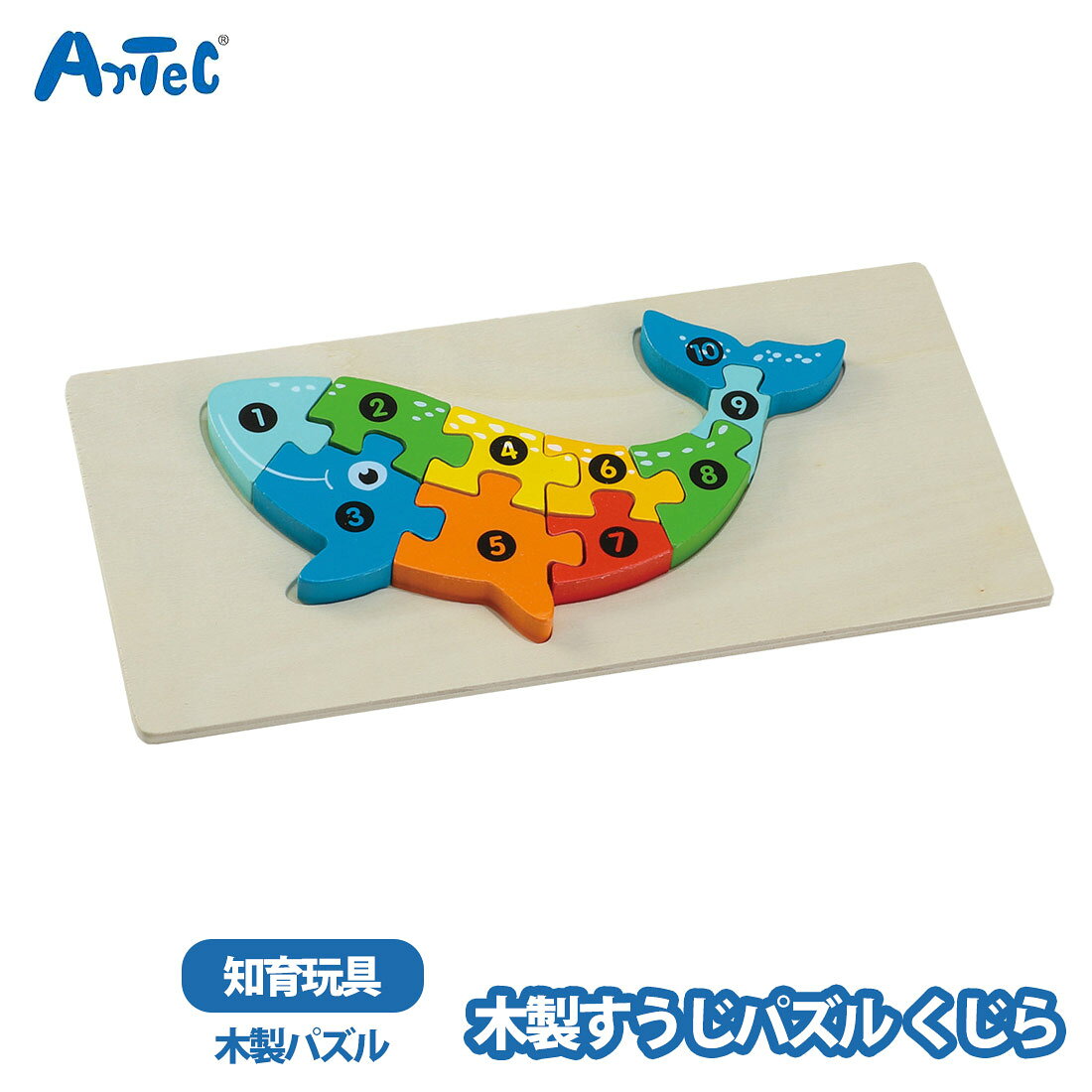カーネーションの商品一覧 > ブランド > Artec アーテック 商品名 木製 すうじパズル クジラ 数字遊び アーテック artec カラフルパズル くじら 木製パズル 男の子 女の子 ブランド Artec アーテック ブランド紹介 ア...