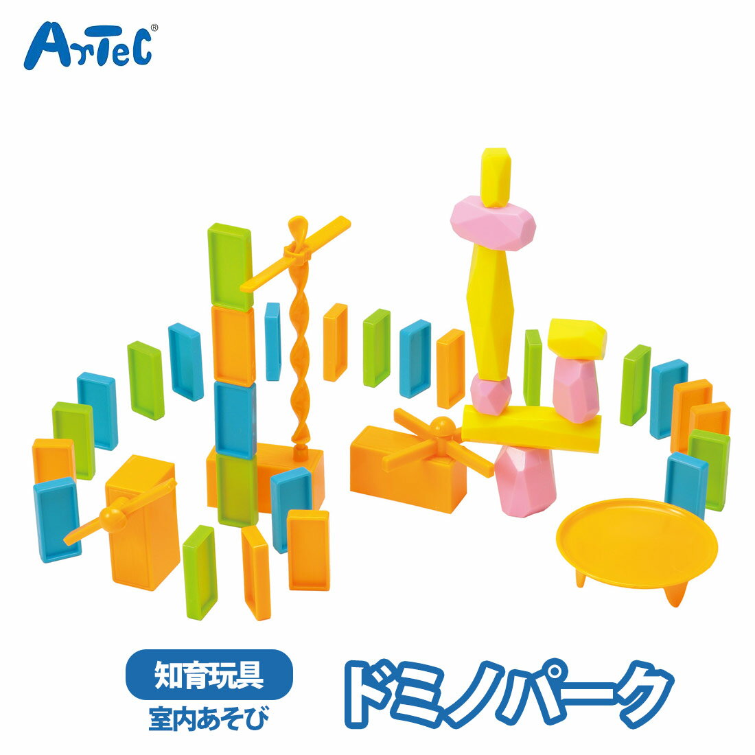 カーネーションの商品一覧 > ブランド > Artec アーテック 商品名 ドミノパーク 仕掛けドミノ artec ドミノ倒し アーテック ブロック 知育玩具 室内遊び 男の子 女の子 ブランド Artec アーテック ブランド紹介 アーテ...