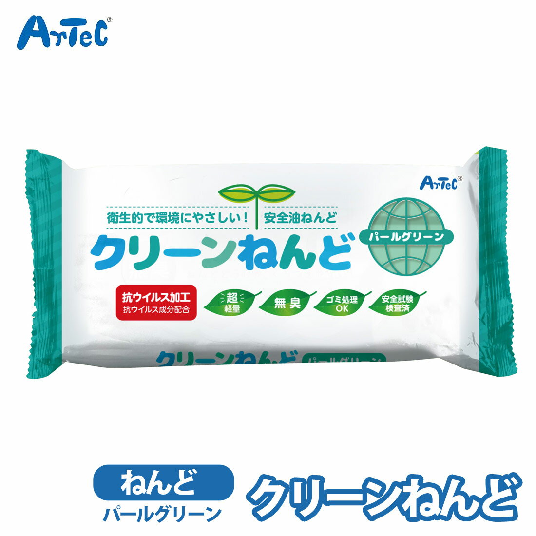 カーネーションの商品一覧 > ブランド > Artec アーテック 商品名 クリーンねんど ねんどケース入り artec セットB パールグリーン アーテック 粘土 抗菌 無臭 抗ウイルス ブランド Artec アーテック ブランド紹介 ア...