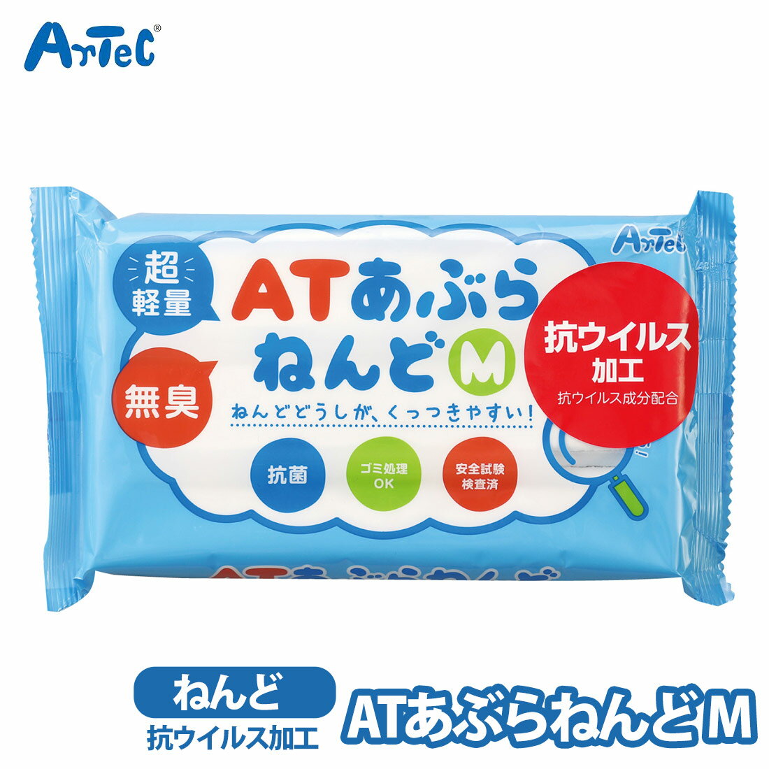 カーネーションの商品一覧 > ブランド > Artec アーテック 商品名 油ねんど ATあぶらねんど artec ねんどM ケースセットB アーテック 粘土 抗菌 無臭 抗ウイルス ブランド Artec アーテック ブランド紹介 アーテッ...