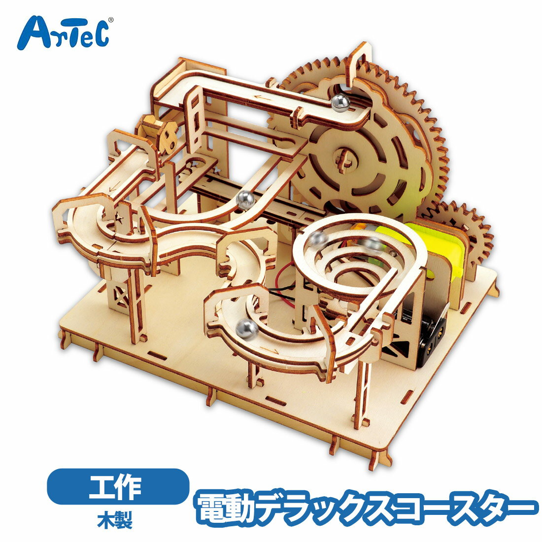カーネーションの商品一覧 > ブランド > Artec アーテック 商品名 アーテック 工作キット 木製電動デラックスコースター 夏休み工作 キッズ こども 小学生 男の子 女の子 ブランド Artec アーテック ブランド紹介 アーテック...