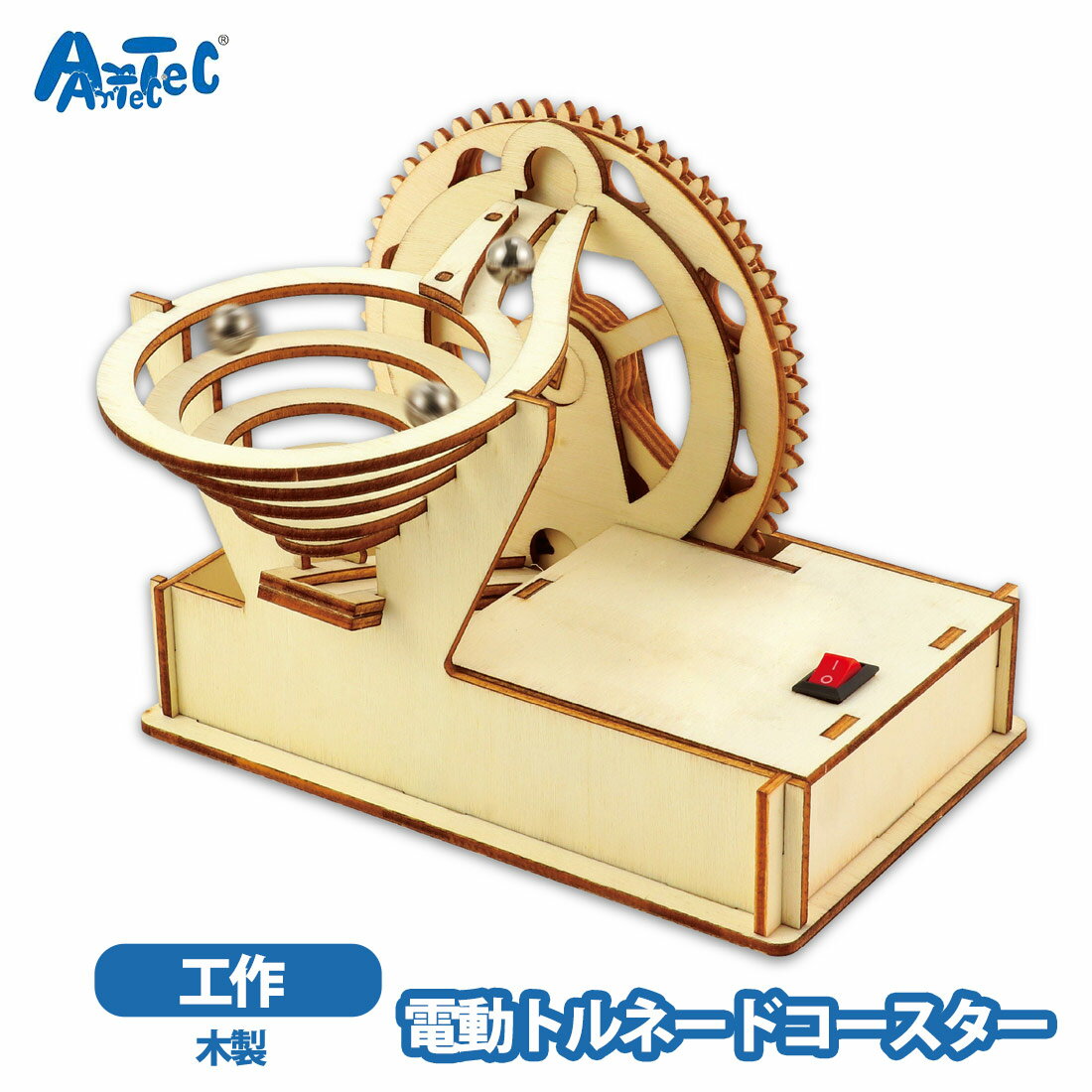 カーネーションの商品一覧 > ブランド > Artec アーテック 商品名 アーテック 工作キット 木製電動トルネードコースター 夏休み工作 キッズ こども 小学生 男の子 女の子 ブランド Artec アーテック ブランド紹介 アーテック...