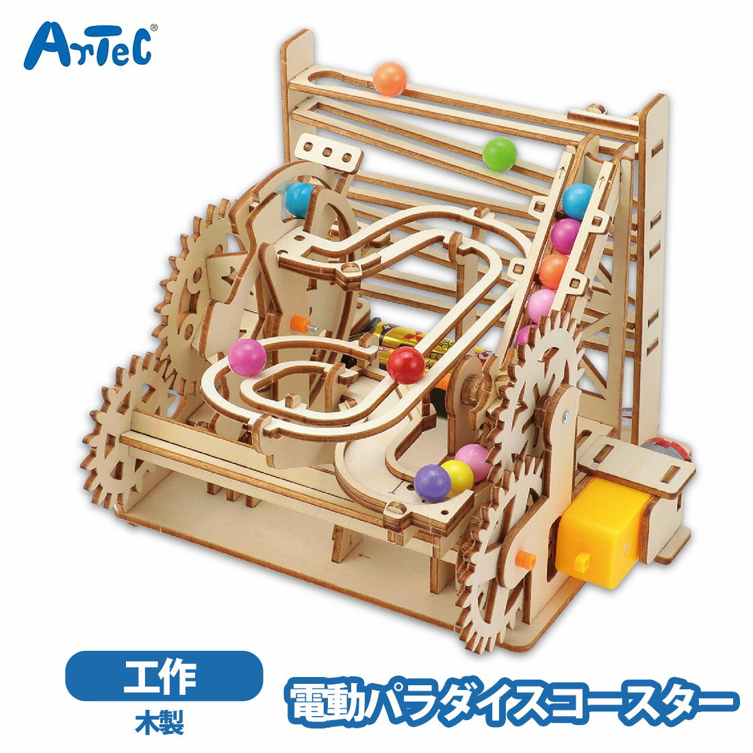 カーネーションの商品一覧 > ブランド > Artec アーテック 商品名 アーテック 工作キット 木製電動パラダイスコースター 夏休み工作 キッズ こども 小学生 男の子 女の子 ブランド Artec アーテック ブランド紹介 アーテック...