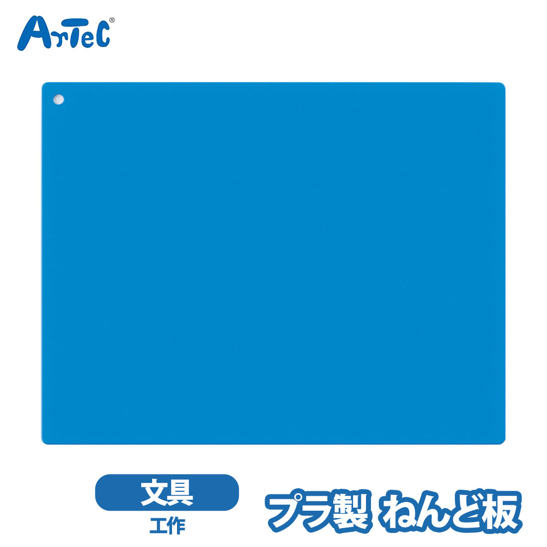 カーネーションの商品一覧 > ブランド > Artec アーテック 商品名 アーテック ねんど板 プラ製 粘土板 学校 男の子 女の子 シンプル 学童文具 小学生 幼児 保育園幼稚園 ブランド Artec アーテック ブランド紹介 アーテッ...