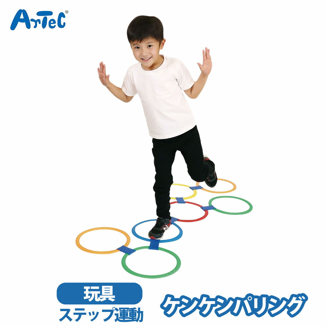 カーネーションの商品一覧 > ブランド > Artec アーテック 商品名 アーテック ケンケンパリング あたまをつかったうんどう ステップ運動 室内遊び キッズ 男の子 女の子 ブランド Artec アーテック ブランド紹介 アーテックは...