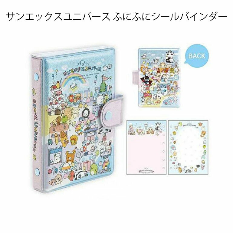 カーネーションの商品一覧 > 文具 > シール/ステッカー 商品名 シールバインダー サンエックス すみっコぐらし ふにふにシールバインダー キッズ 子供 女の子 シール交換 ブランド atoray アトレ 商品説明 サンエックスユニバース...