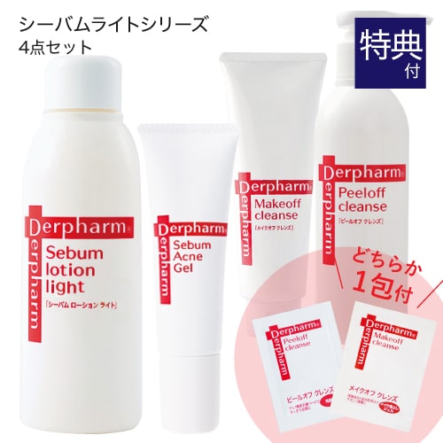 ブランド名 デルファーマ 商品名 / 内容量 ●シーバムライトシリーズ 4点セット メイクオフ クレンズ：120g ピールオフ クレンズ：180ml シーバムローション ライト：120ml シーバム アクネジェル：30g ●配合成分につきま...