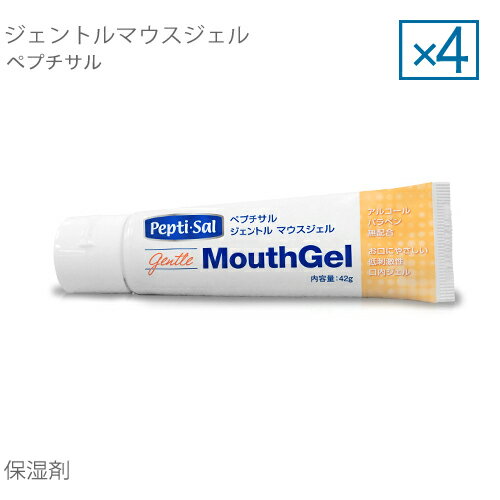 ブランド名 ぺプチサル 商品名 ぺプチサル ジェントルマウスジェル 4個セット 内容量 42g×4 特徴 デリケートなお口を守る、のびやすく使いやすい口内ジェルです。 甘さ控えめのマイルドな味 使用方法 清潔な指に適量（1cm位）をとり、口...