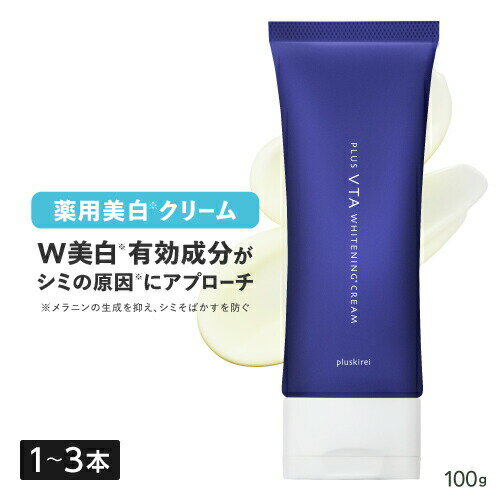★☆カタログはこちら★☆ ブランド名 プラスキレイ [pluskirei] 商品名 プラスVTAホワイトニングクリーム ＜販売名＞薬用ホワイトニングクリームAVTG ●配合成分につきましては、上記の商品名をクリックしてご確認ください。 内容...