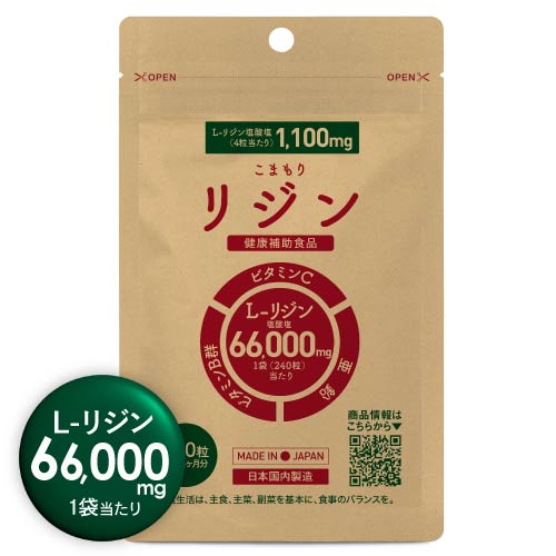 ★☆カタログはこちら★☆ ブランド名 こまもりリジン 商品名 こまもりリジン ●配合成分につきましては、上記の商品名をクリックしてご確認ください。 内容量 84g（350mg×240粒） 特徴 L-リジンが1袋当たり66,000mg、5種の...