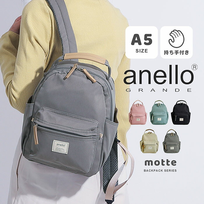 item detail 【anello GRANDE モッテ ハンドル付きミニリュックサック】 ふんわりとしたツイル生地で仕立てた、丸みのあるナチュラルな小さめリュック。 やわらかくモチっとした合皮ハンドルは 「持ちやすさ」にこだわり、車内...