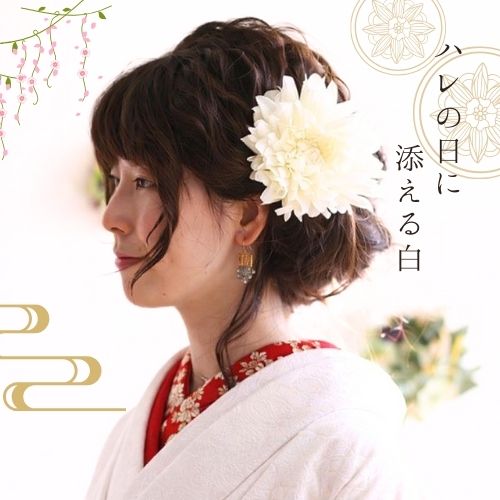 結婚式の和装（白無垢・色打掛）に合わせてお作りした、花嫁様のための髪飾りです。 一輪一輪を丁寧に組み合わせ、清楚さと華やかさを併せ持つデザインに仕上げました。 前撮り・挙式・披露宴など、晴れの日を彩る特別なアイテムとしてお選びいただけます。...