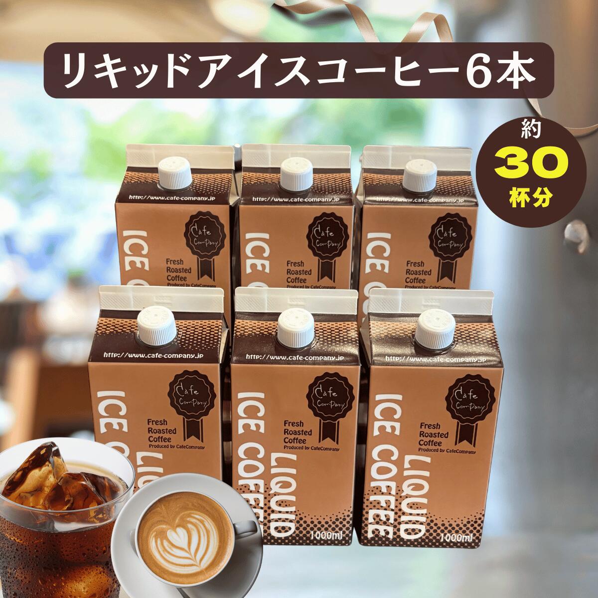 商品情報名称アイスコーヒー内容量1000ml×6原材料コーヒー豆賞味期限製造日より1年保存方法直射日光を避け冷暗所で保管してください使用上の注意開封後は冷蔵庫で保存し賞味期限にかかわらずできるだけお早めにお召し上がりください製造者京都飲料（...