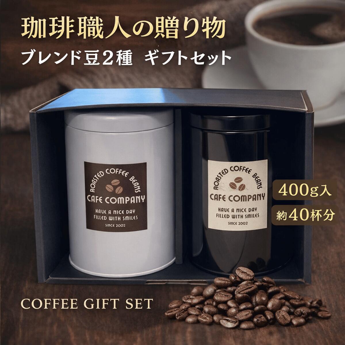 大切な方への贈り物 ご挨拶に 。 カフェカンパニーこだわりの自家焙煎コーヒーは 、 幅広いギフトシーンでお選びいただいています 。 【 ご挨拶 お礼 内祝い 】 内祝 お祝返し 快気祝い 退院祝い ご挨拶品 引っ越し挨拶 御礼 プチギフト ...