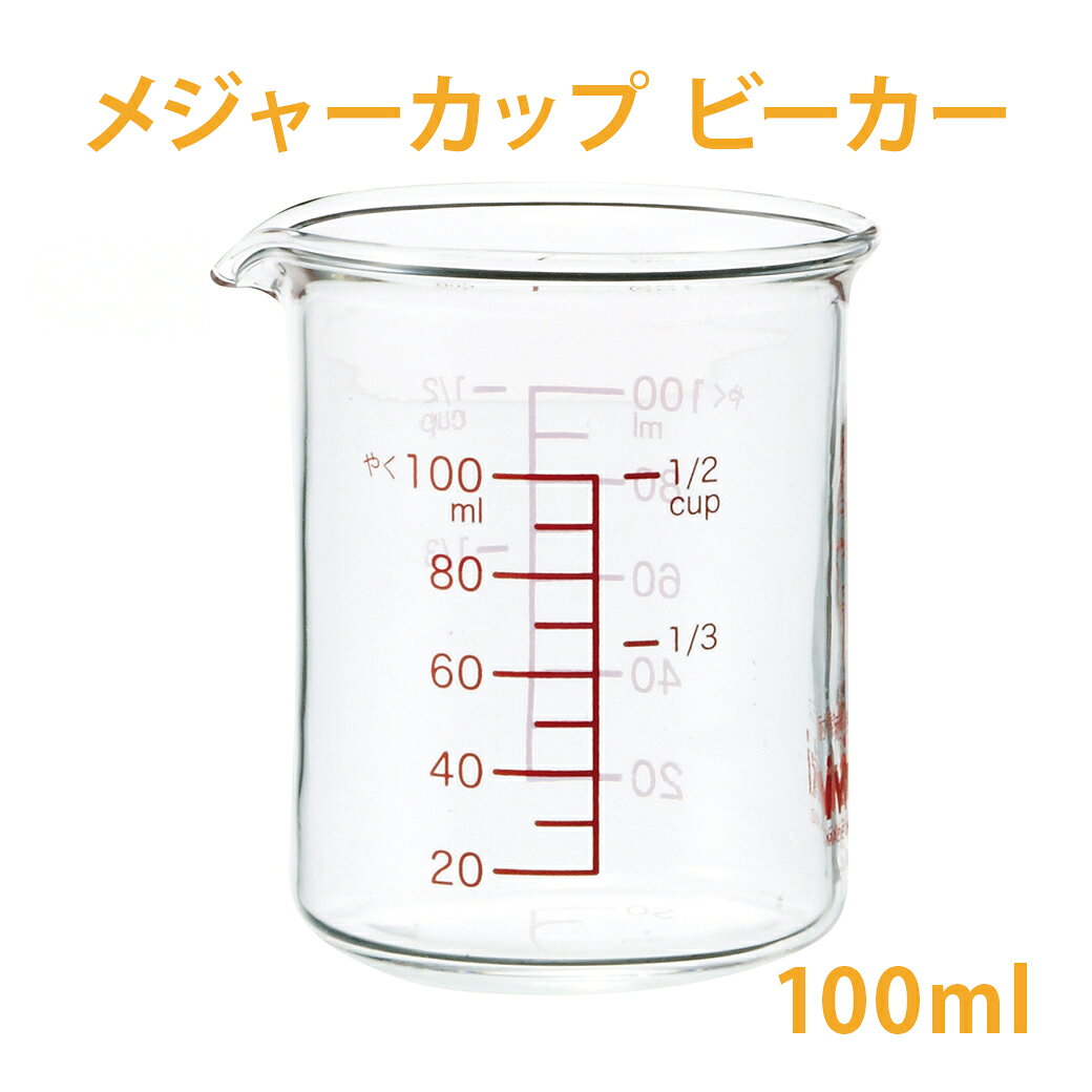 よく一緒に購入されています精製ココナッツオイル 1L / 1L×4本 1,998円～精製パームオイル 1L 1L×4本 パーム油 1,650円～石鹸作りやコスメ、料理に使いやすい工夫がいっぱいのメジャーカップです。耐熱ガラス製なので、湯銭に...