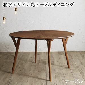 ▼△▼ シリーズ一覧 ▼△▼5点セット(テーブル+チェア4脚) 直径1203点セット(テーブル+チェア2脚) 直径120ダイニングテーブル 直径120 (単品)ダイニングチェア 2脚組 (単品)ウォールナットの光線張り北欧デザイン丸テーブル...