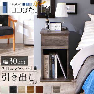 【関連商品】ソファ　サイドテーブル ナイトテーブル／エスピタ 引出しタイプ W20ソファ　サイドテーブル ナイトテーブル／エスピタ 引出しタイプ W30ソファ　サイドテーブル ナイトテーブル／エスピタ オープンタイプ W20ソファ　サイドテ...