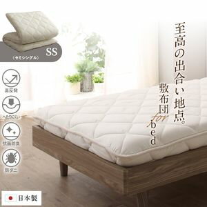 【関連商品】ベッドにぴったり敷布団 セミシングルベッドにぴったり敷布団 シングルベッドにぴったり敷布団 セミダブルベッドにぴったり敷布団 ダブルベッドにぴったり敷布団【注意事項】メーカー直送の商品となりますので、「代金引換」払いは不可となり...