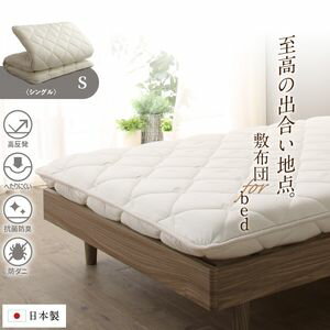 【関連商品】ベッドにぴったり敷布団 セミシングルベッドにぴったり敷布団 シングルベッドにぴったり敷布団 セミダブルベッドにぴったり敷布団 ダブルベッドにぴったり敷布団【注意事項】メーカー直送の商品となりますので、「代金引換」払いは不可となり...