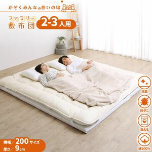 【関連商品】ファミリーマットレス敷布団　WK200　厚さ9cmファミリーマットレス敷布団　WK240　厚さ9cmファミリーマットレス敷布団　WK280　厚さ9cmファミリーマットレス敷布団　WK300　厚さ9cmファミリーマットレス敷布団　...