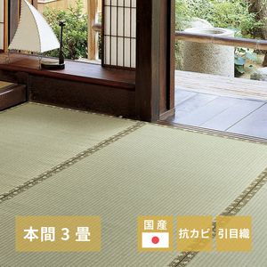 【サイズ】191×286【重量】11kg【材質】表面：国産い草100％　縁：No.10　引目織【生産国】日本※各サイズ・重量は概算です。※写真の色調はモニターの機種や設定により実際の商品と異なる場合があります。※画像はイメージです。現物と多...