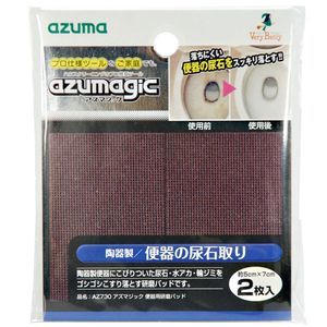 サイズ約縦5×横7(cm)　材質ポリウレタン、ポリエステル、褐色アルミナ　備考　【生産国】日本　【セット内容】2枚関連商品アズマジック鏡用磨き剤CH851アズマジック浴槽用磨き剤CH852アズマジックステンレス用磨き剤CH853アズマジック...