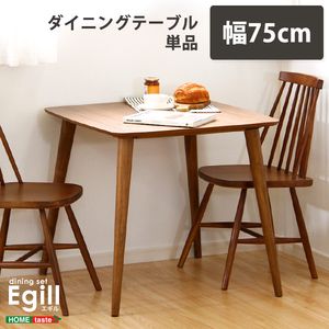 【商品について】ダイニング【Egill -エギル-】ダイニングテーブル単品（幅75cmタイプ）■サイズ：外寸：(約)幅75x奥行き75x高さ70cm※商品重量：（約）10kg■カラー：ウォールナット■素材：天然木化粧繊維板(ウォールナット)...