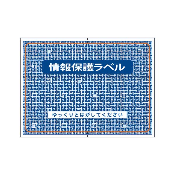 ■サイズ・色違い・関連商品■全面 1パック(100片)■全面 1セット(300片：100片×3パック)■半面 1パック(200片)[当ページ]■半面 1セット(600片：200片×3パック)■商品内容●はがき半面タイプの簡易情報保護ラベル。...